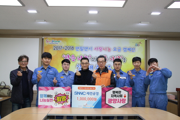 SNNC, 포상금 100만원 성금으로 기탁